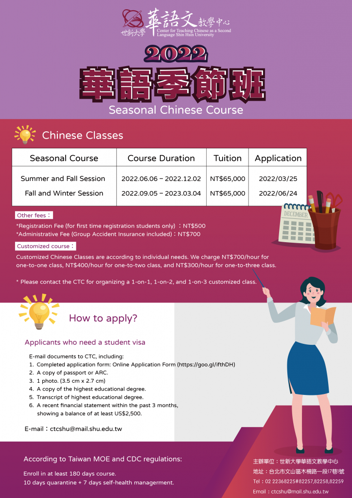 Center For Teaching Chinese as a Second Language – 華語文教學中心